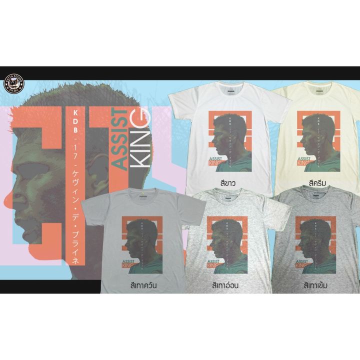 【New】เสื้อยืดลายการ์ตูน แมนเชสเตอร์ ซิตี้(Manchester City) KDB17 ...