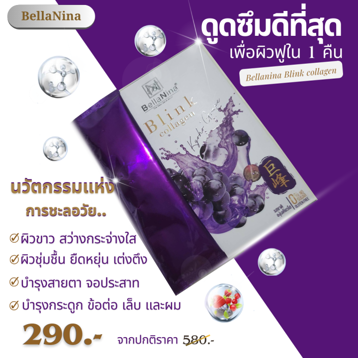 BellaNina Blink นวัตกรรมงานผิว เกรดพรีเมี่ยม (1 กล่อง 10 ซอง) | Lazada.co.th