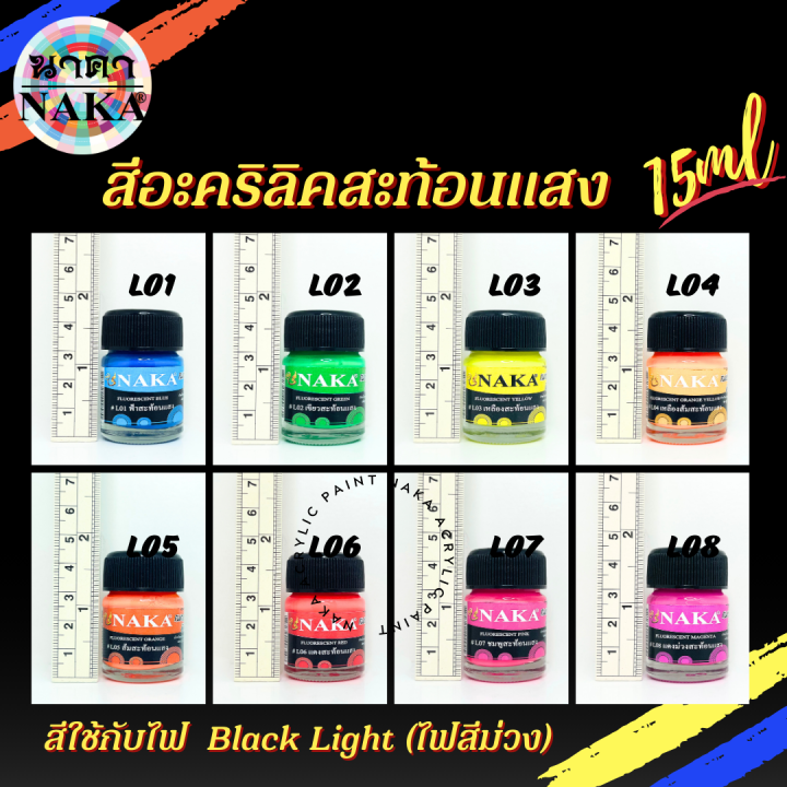 สีอะคริลิคสะท้อนแสง ยี่ห้อ NAKA(นาคา) ขนาด 15ml/30ml/60ml (1 ขวด) | Lazada.co.th