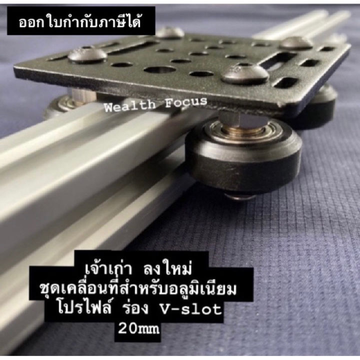 Gantry Plate Set 20mm ชุดล้อเลื่อนรางอลูมิเนียม V-slot Aluminium ...