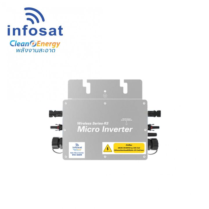 ไมโครอินเวอร์เตอร์ Micro Inverter 600W INFOSAT ดูออนไลน์ผ่านมือถือได้ ...