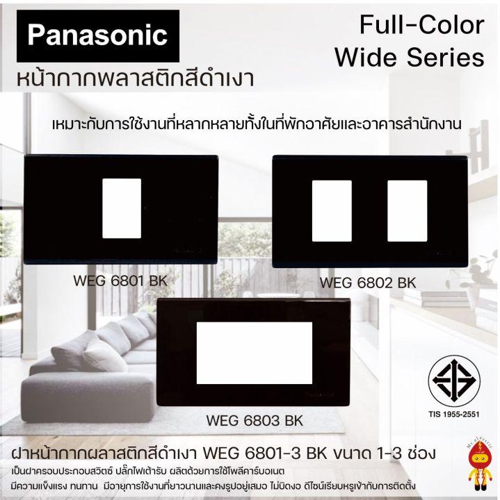 Panasonic หน้ากากพลาสติก รุ่น WEG 6801,6802,6803 BK (สีดำเงา) | Lazada.co.th