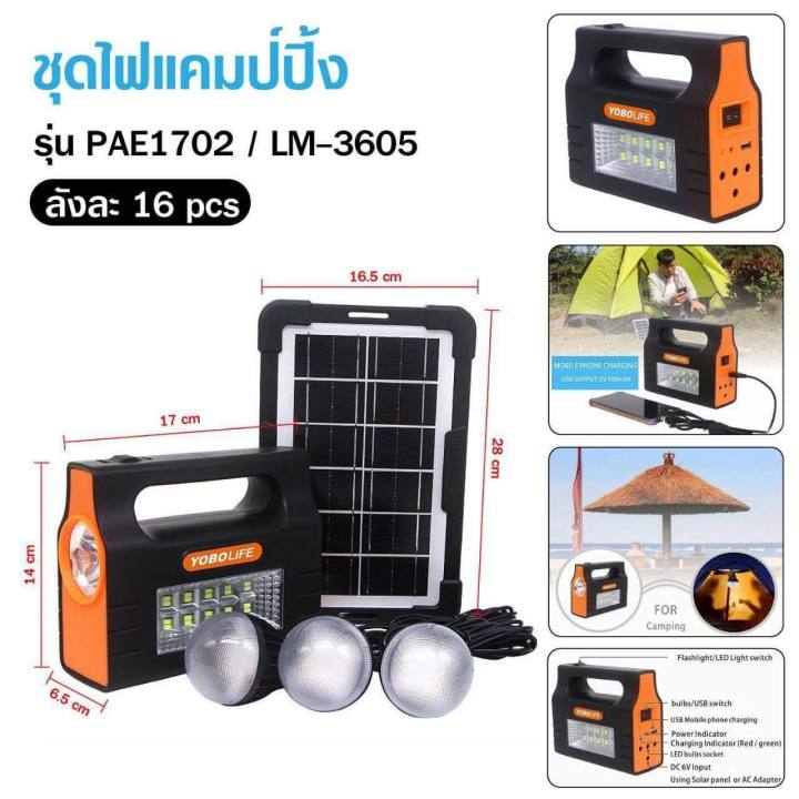 โซล่าเซลล์ชุดนอนนา นอนบ้าน ตั้งแคมป์ พลังงานแสงอาทิตย์ GD plus GD 8017 ...