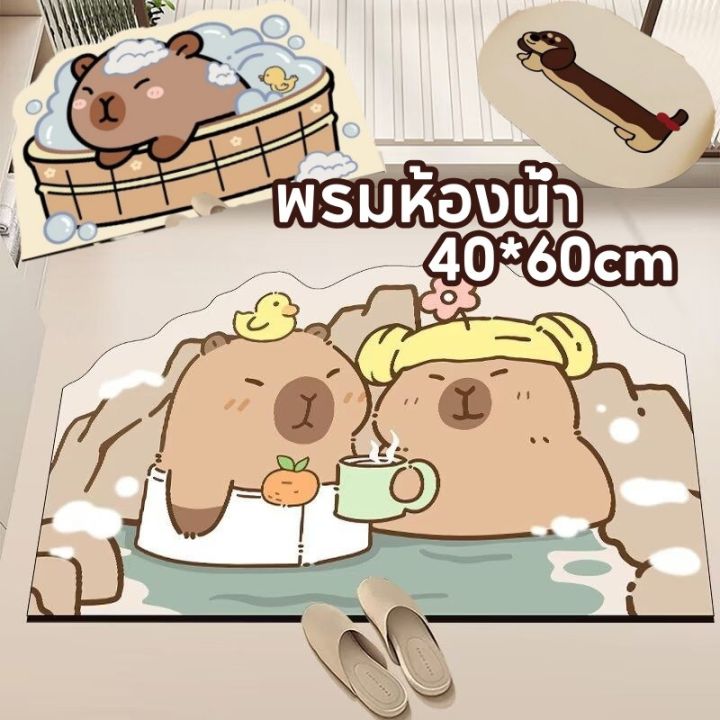 【super_pro】40*60cm Capybara พรมปูพื้น ลายน่ารักสุดๆ พรมซีลิโคน พรม ...