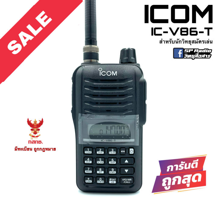 วิทยุสื่อสาร Icom รุ่น IC-V86-T สีดำ (มีทะเบียน ถูกกฎหมาย) | Lazada.co.th