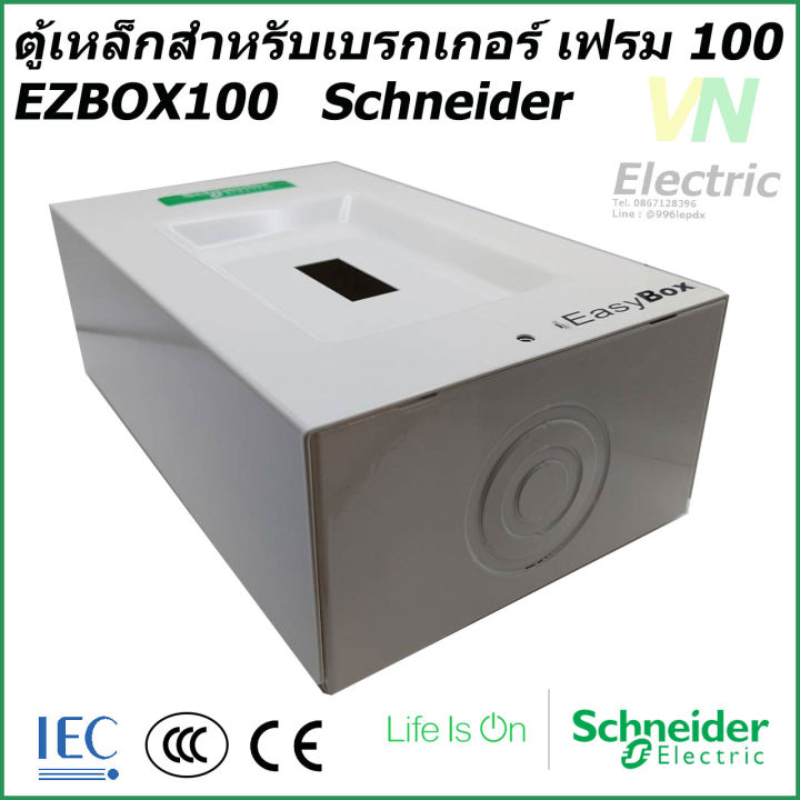 กล่องใส่เบรกเกอร์ขนาด 100 แอมป์เฟรม 2P และ 3P ชไนเดอร์ EZBOX 100 Easy ...
