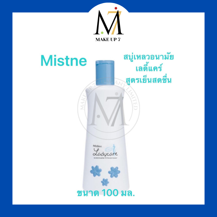 Mistine สบู่เหลวอนามัยมิสทิน เลดี้ แคร์ สูตรเย็นสดชื่น ขนาด100-200มล. | Lazada.co.th