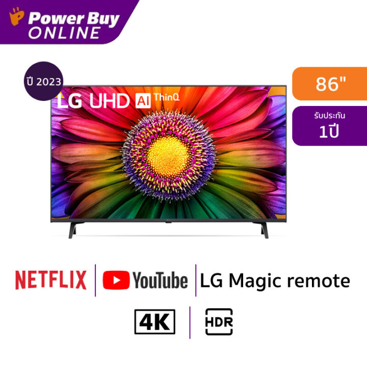LG ทีวี UR8050PSB UHD LED (86", 4K, Smart, ปี 2023) รุ่น 86UR8050PSB ...