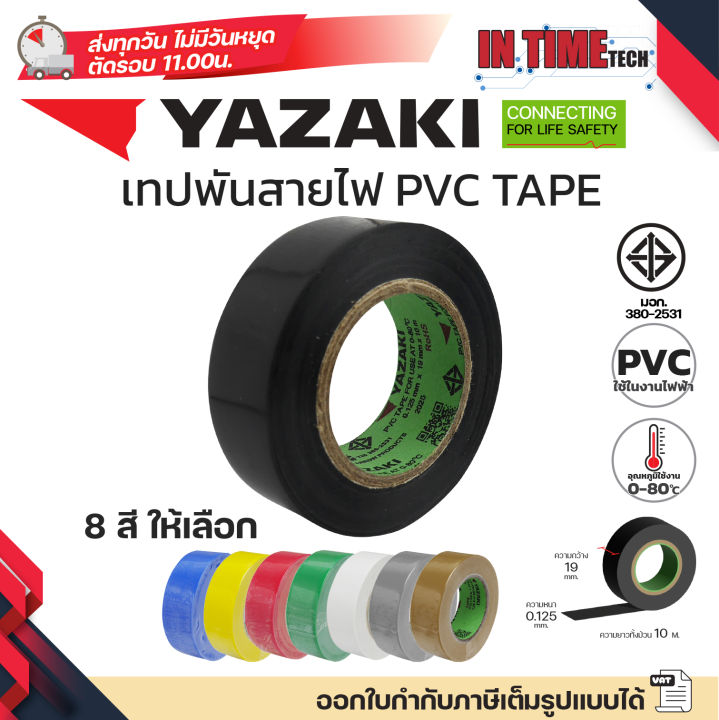 YAZAKI เทปพันสายไฟ PVC INSULATING TAPE แท้ 100% ของใหม่ จากโรงงาน ไทย ...