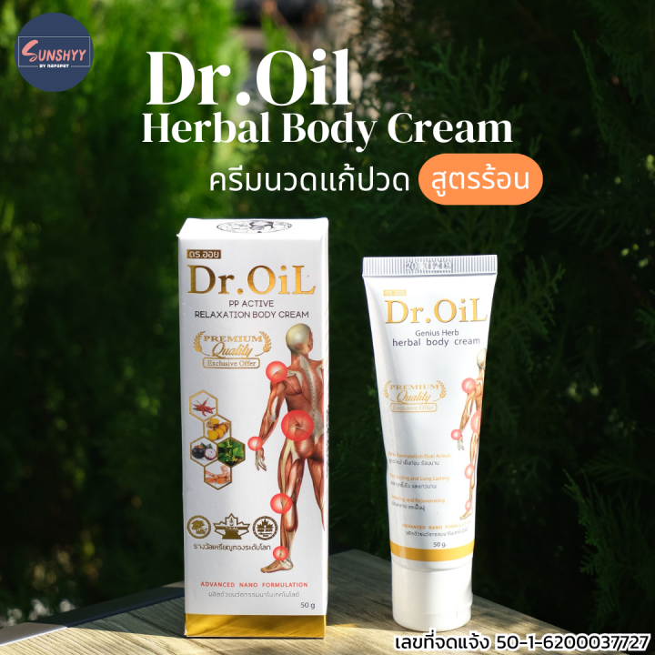 Dr.Oil ครีมนวดดร.ออย ครีมนวด สูตรเย็น แก้ปวด ครีมนวดสมุนไพร นวดคลาย ...