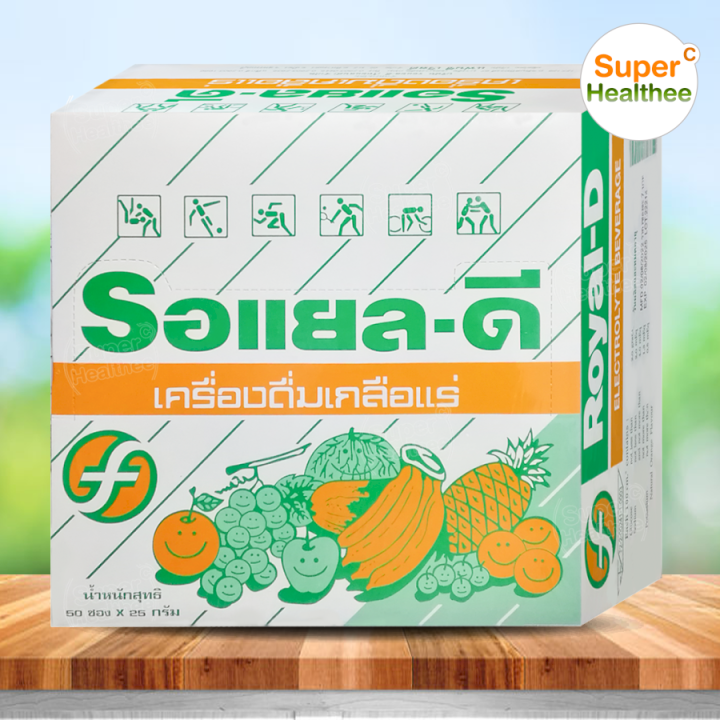 Royal-d กล่อง 50ซอง รอแยล-ดี เครื่องดื่มเกลือแร่ | Lazada.co.th