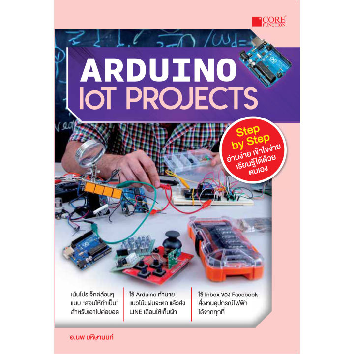 Arduino IoT Projects | Lazada.co.th