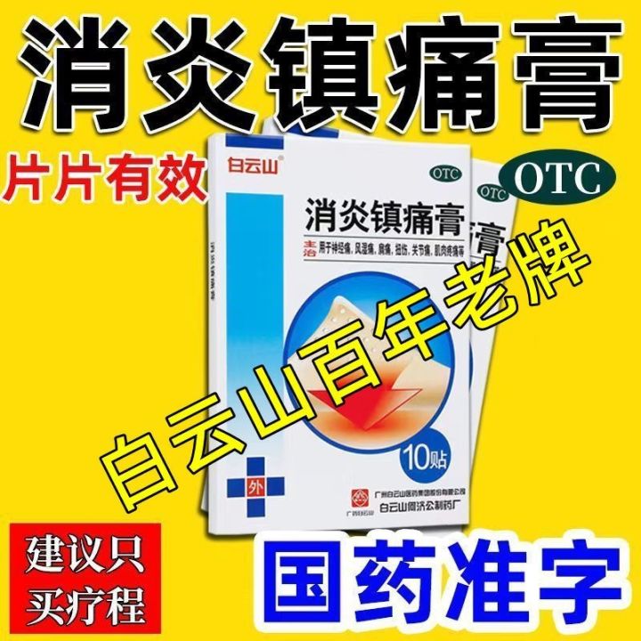 Baiyunshan Anti-Inflammatory Analgesic Ointment Swelling Pain ...