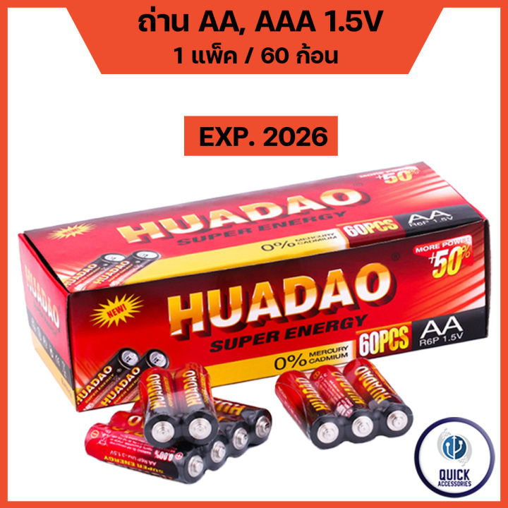 ถ่าน AA ถ่าน AAA 1.5V ปลอดสารตะกั่ว ปลอดภัย HUADAO สีแดง 0.00% MECURY ...