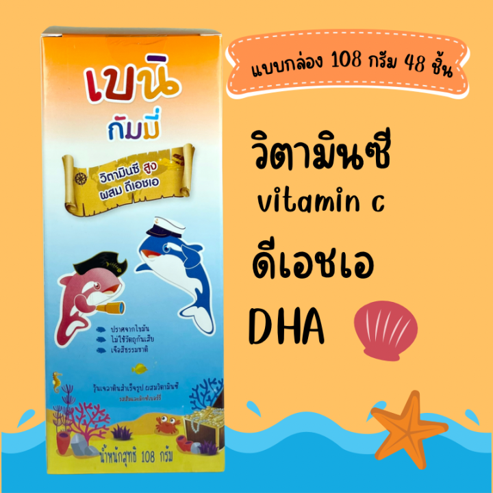 Bain Gummies / Baini Gummy DHA 70% เบนิ เบน กัมมี่ส์ 108 กรัม 48 ชิ้น ...