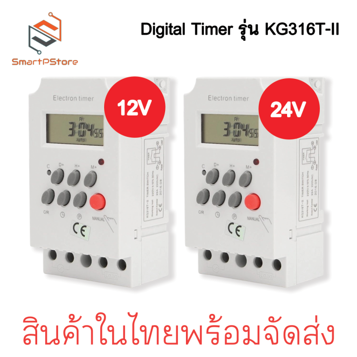 Digital Timer รุ่น KG316T-II DC 12V 24V กระแส 25A เครื่องตั้งเวลาเปิด ...
