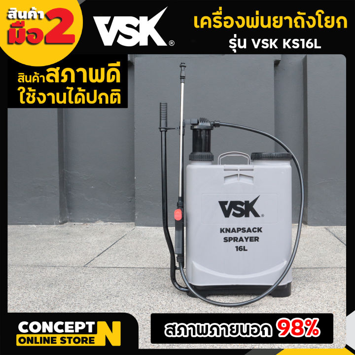 สินค้ามือสอง VSK KS 16L ถังพ่นยา ถังโยก มือโยก 16 ลิตร อุปกรณ์ครบชุดพร้อมใช้งาน | Lazada.co.th