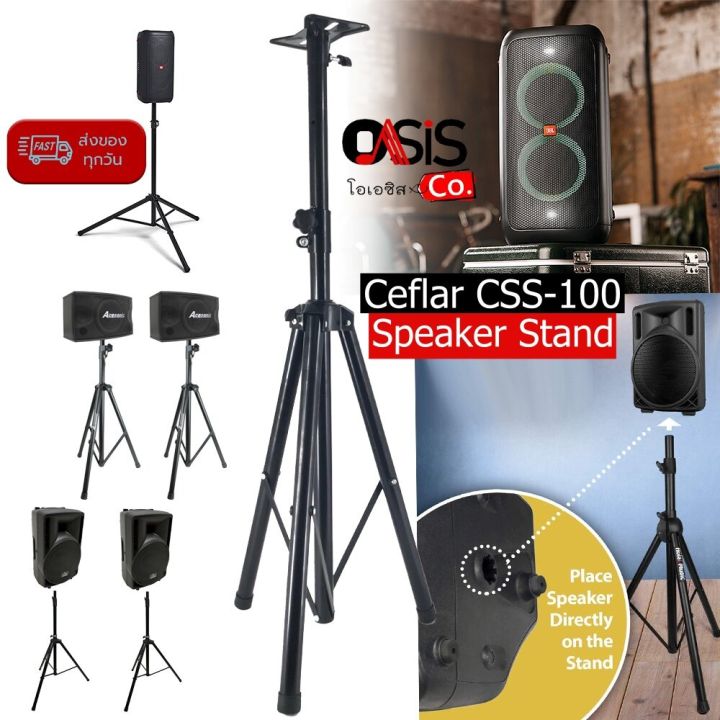 Ceflar CSS-100 ขาตั้งตู้ลำโพง(2อัน/ รวม VAT) Speaker Stand ขาตั้งลำโพง ...