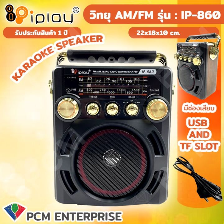 IPLAY (PCM) วิทยุ USB SD MP3 ฟังได้ทั้ง FM/AM รุ่น IP-860 | Lazada.co.th