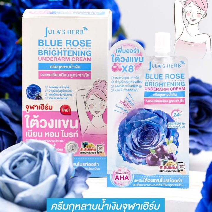 ( 1 กล่อง ) ครีมทารักแร้ กุหลาบน้ำเงิน Jula's Herb Blue Rose ...