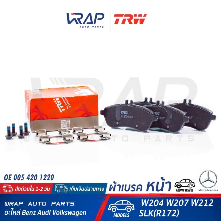⭐ BENZ ⭐ ผ้าเบรค หน้า TRW | เบนซ์ รุ่น C-Class( W204 ) E-Class( W207 ...