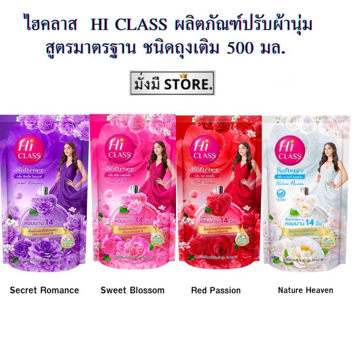 ไฮคลาส HI CLASS ผลิตภัณฑ์ปรับผ้านุ่ม สูตรมาตรฐาน ถุงเติม 500 มล. 1 ถุง ...
