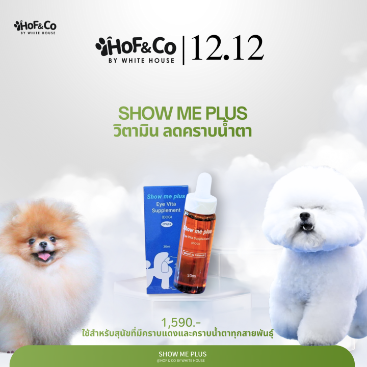 12.12.Show me plus 1ขวด | Lazada.co.th