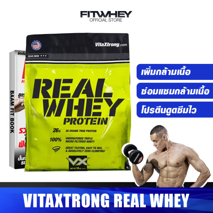 [ส่งไว] VITAXTRONG REAL WHEY PROTEIN (10 LB) เวย์โปรตีนคุณภาพสูง เพิ่ม ...