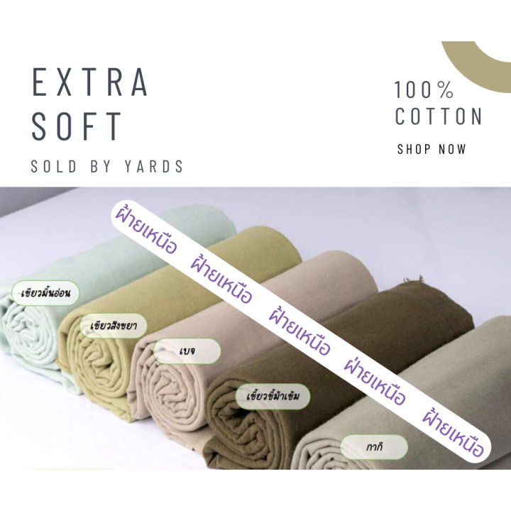 ผ้าฝ้าย cotton100% ฟอกนุ่ม สีสวยสดใส พาทเทล แบ่งขายเป็นหลา | Lazada.co.th