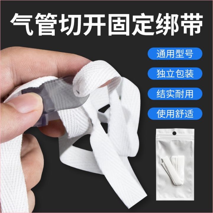 Amazon Cross-border Supply White Tracheostomy Fixation Strap ...