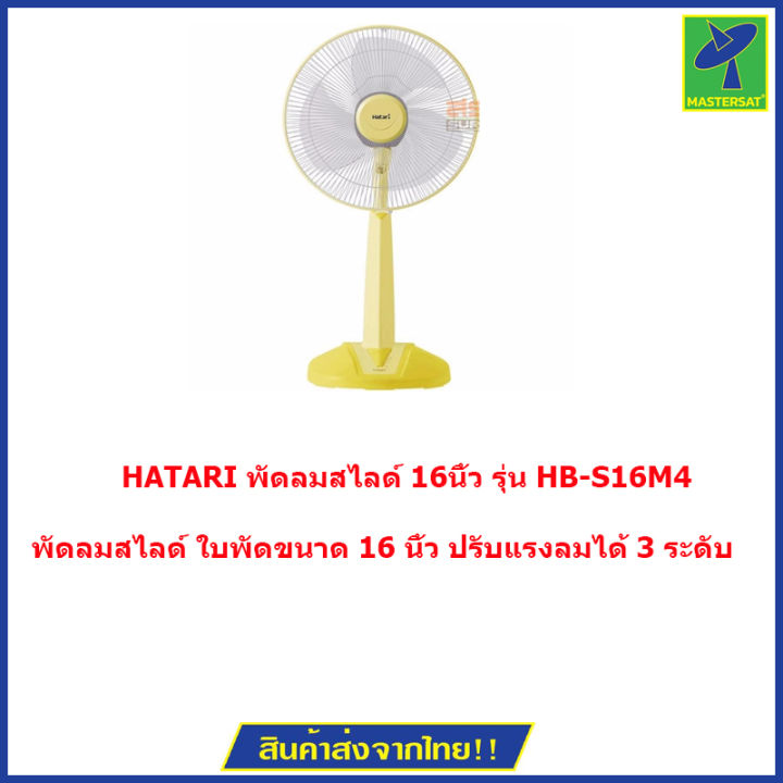 HATARI พัดลมสไลด์ 16นิ้ว รุ่น HB-S16M4 | Lazada.co.th