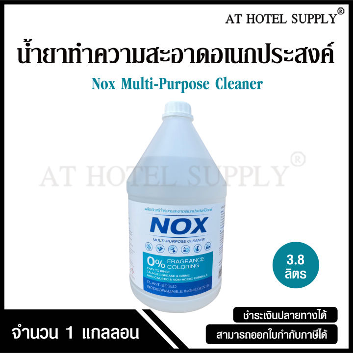 NOX Multi-purpose cleaner น้ำยาทำความสะอาดอเนกประสงค์ น็อกซ์ ผลิตภัณฑ์ ...