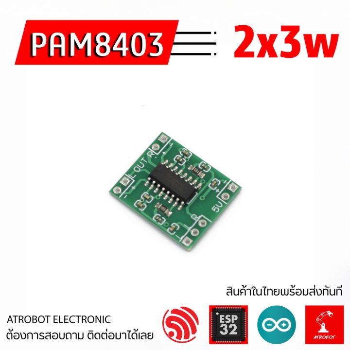 PAM8403 โมดูล บอร์ดขยายเสียง 3w x 2 ข้าง Dual channel Audio Amplifier ...