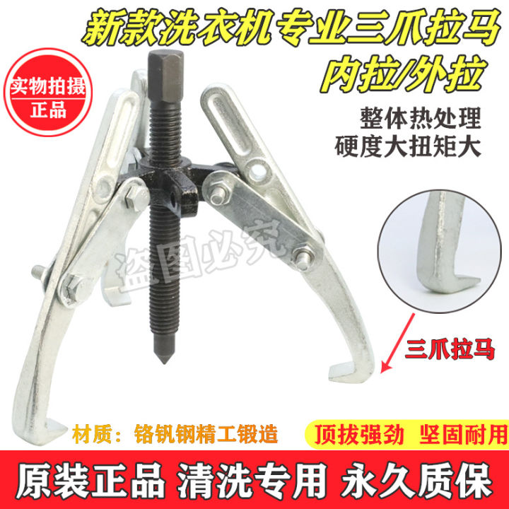 Washing Machine Clutch Disassembly Inner Barrel Three Claw Puller ...