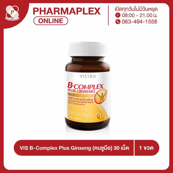 VISTRA B-Complex Plus Ginseng (คนชูมือ) 30 เม็ด วิสต้า วิตามินบีผสมโสม pharmaplex | Lazada.co.th