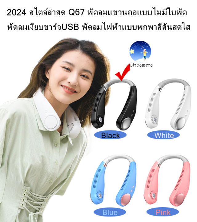 2024 สไตล์ล่าสุด Q67 พัดลมแขวนคอแบบไม่มีใบพัด พัดลมเงียบชาร์จUSB พัดลม ...