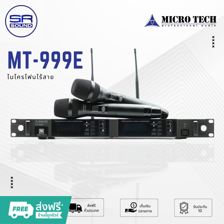 ฟรีค่าส่ง MICROTECH MT-999E ไมโครโฟนไร้สาย DIGITAL WIRELESS (สินค้าใหม่ ประกันศูนย์ไทย) | Lazada ...