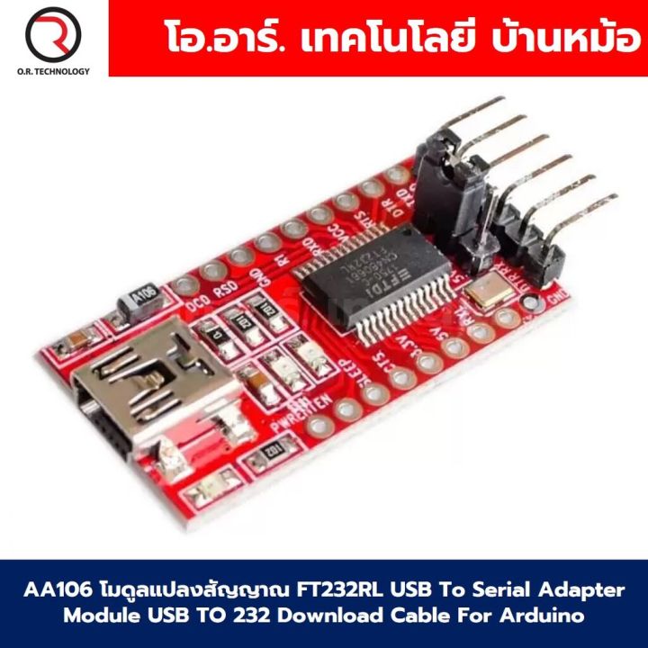 AA106 โมดูลแปลงสัญญาณ FT232RL USB To Serial Adapter Module USB TO 232 Download Cable For Arduino ...