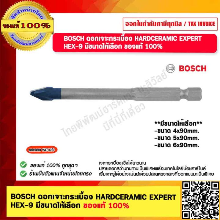 BOSCH ดอกเจาะกระเบื้อง HARDCERAMIC EXPERT HEX-9 มีขนาดให้เลือก ของแท้ ...