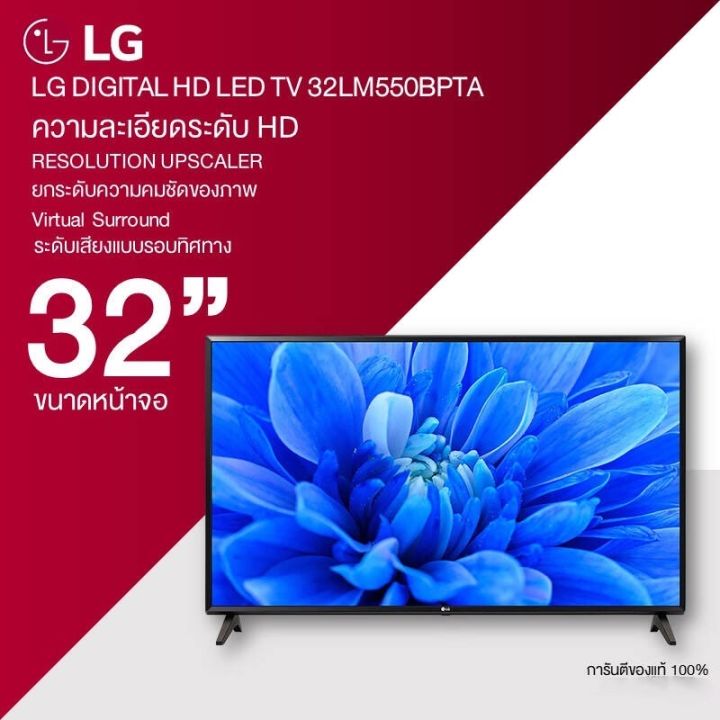 ส่งฟรี ทั่วไทย LG DIGITAL LED TV รุ่น 32LM550BPTA ขนาด 32 นิ้ว ปี 2023 ...