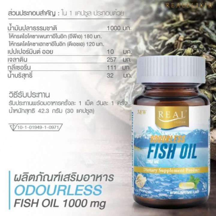 Real Elixir odourless fish oil กลิ่นเปปเปอร์มิ้นต์ (30 เม็ด) | Lazada.co.th
