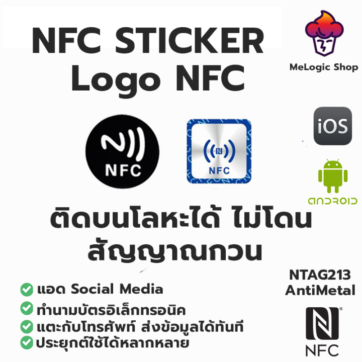 NFC Sticker รูปLogo NFC NTAG213 แปะบนโลหะได้ดีไม่โดนรบกวน | Lazada.co.th