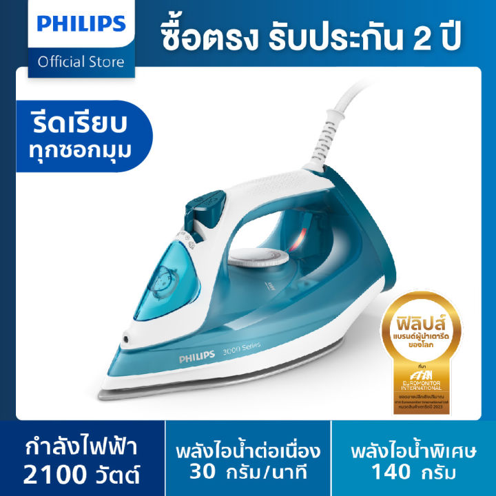 Philips 3000 Series Steam Iron เตารีดไอน้ำ DST3011/20 | Lazada.co.th