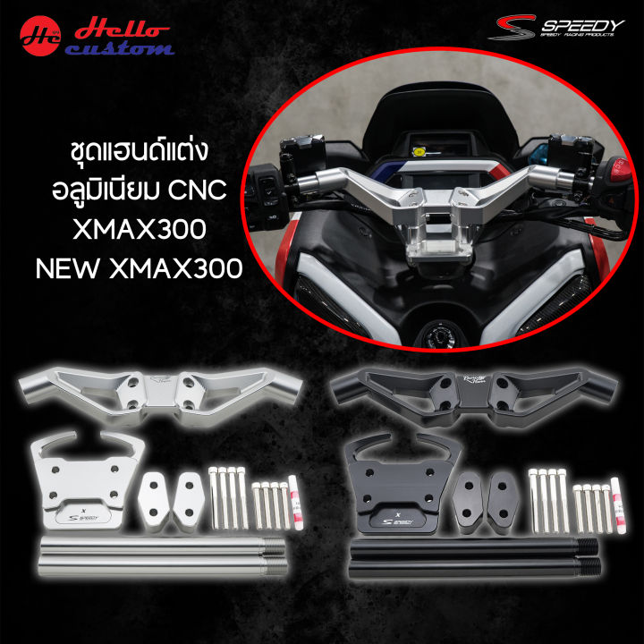 ชุดแฮนด์แต่ง อลูมิเนียม CNC Racing power / Speedy XMAX300 / New XMAX300 ...