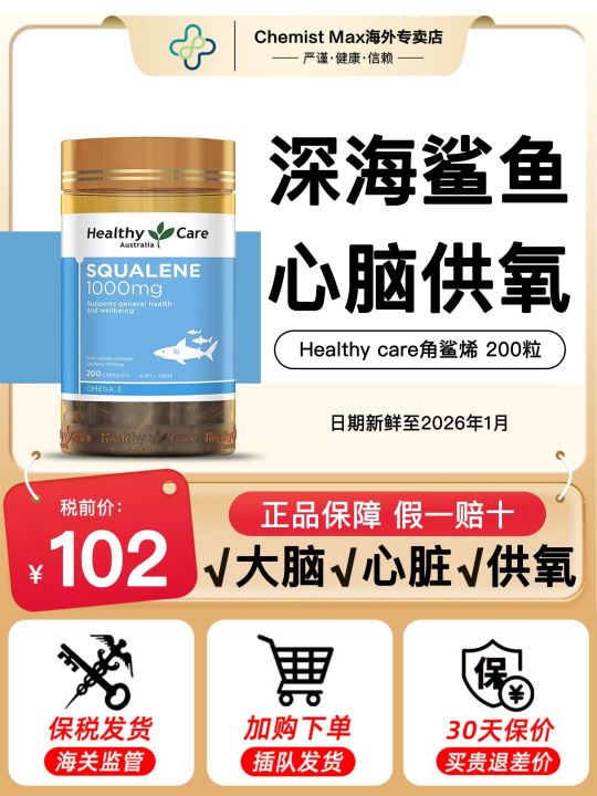 Healthy Care Squalene 1000mg Soft Capsules 200 hc Shark Liver Oil Brain ...