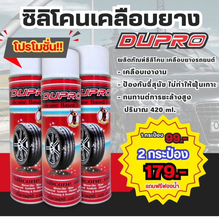DUPRO ซิลิโคนเคลือบยาง เคลือบยาง เคลือบยางซิลิโคน | Lazada.co.th