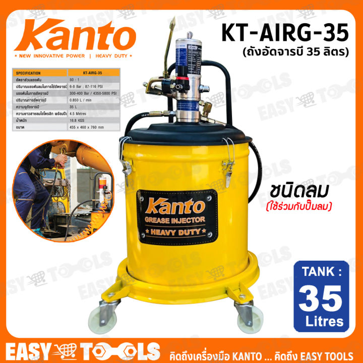 KANTO ถังอัดจารบี (ชนิดลม,ใช้ร่วมกับปั๊มลม) ขนาด 35 ลิตร รุ่น KT-AIRG-35 | Lazada.co.th
