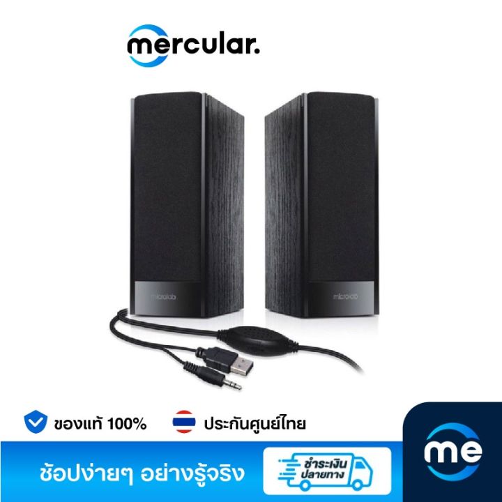 Microlab ลำโพง รุ่น B56 Speaker | Lazada.co.th