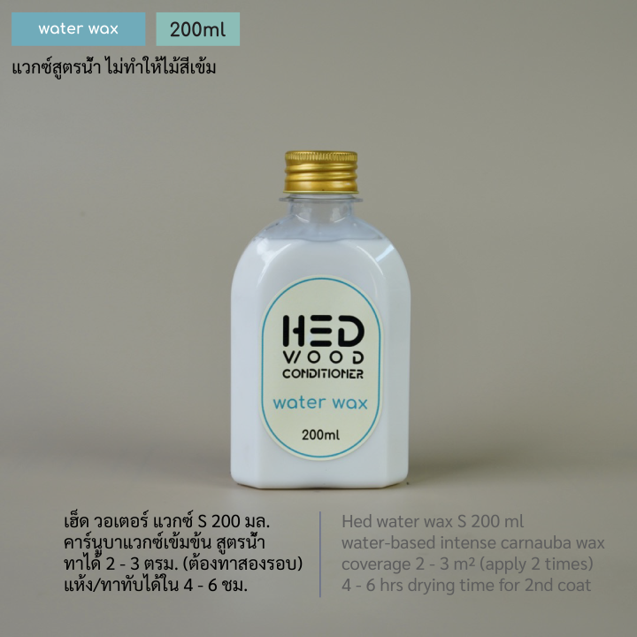 Hed water wax S 200 ml | เฮ็ด วอเตอร์ แวกซ์ S 200 มล. water-based wax ...