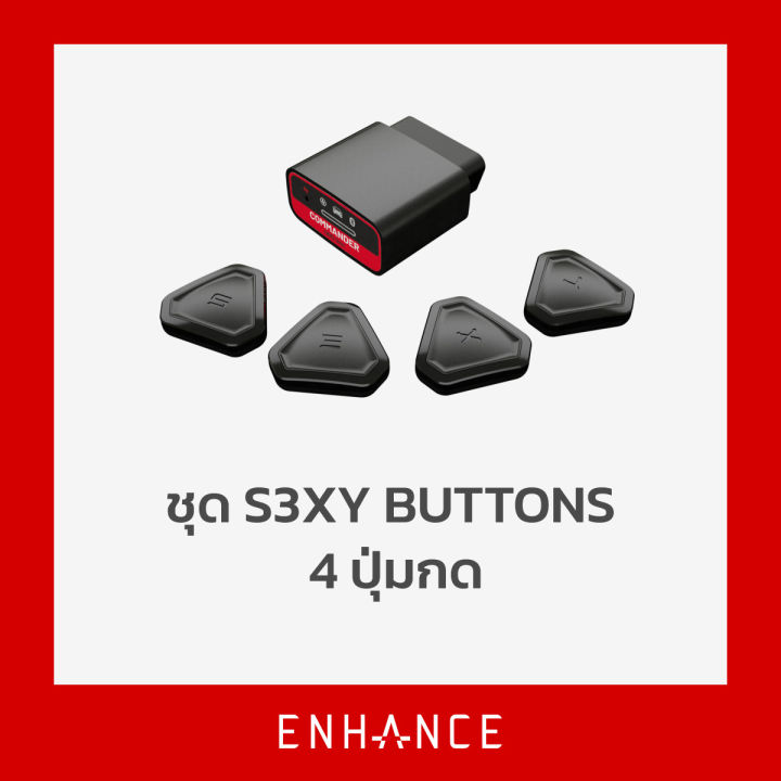 S3XY Buttons สำหรับเทสล่า จำนวน 4 ปุ่ม | Lazada.co.th